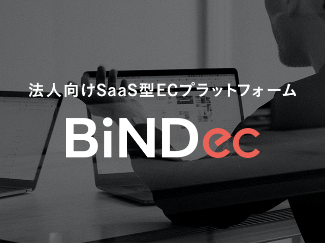 Shopifyと連携したEC構築SaaS「BiNDec」をリリース｜ニュースリリース｜WEBLIFE（ウェブライフ）